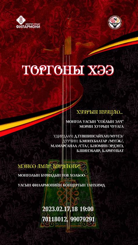 Эхлэл Монгол улсын филармони