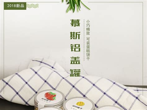 详情页慕斯铝盖罐 龚小霞 站酷ZCOOL