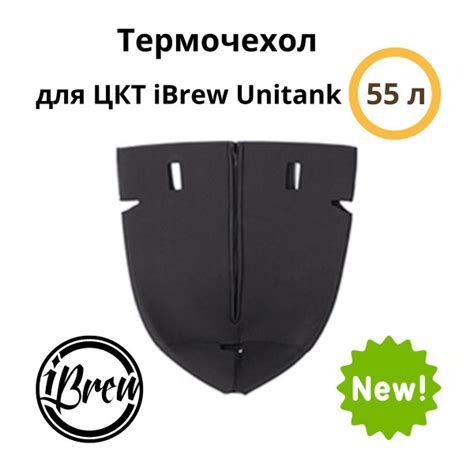 Неопреновый чехол (термочехол) для ЦКТ iBrew Unitank 55 л - купить с ...