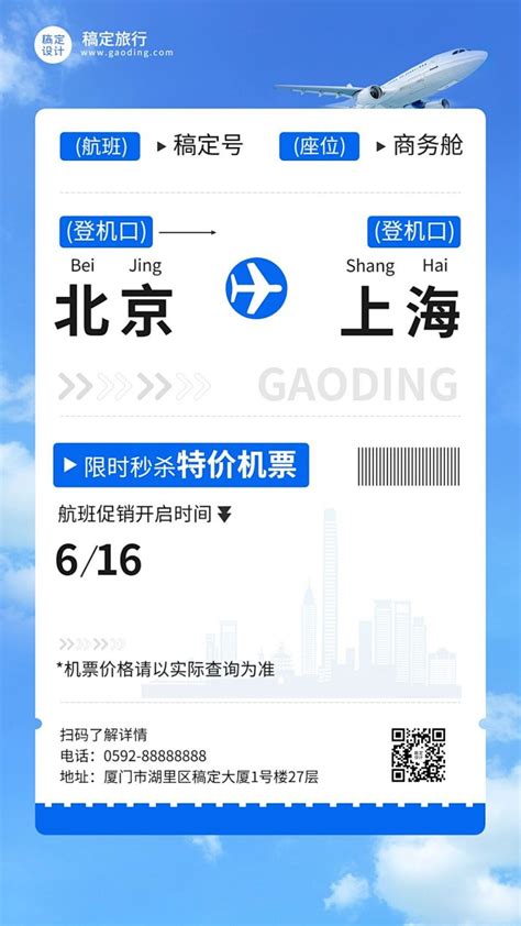 旅游出行航空机票 特价促销宣传海报素材 花瓣网