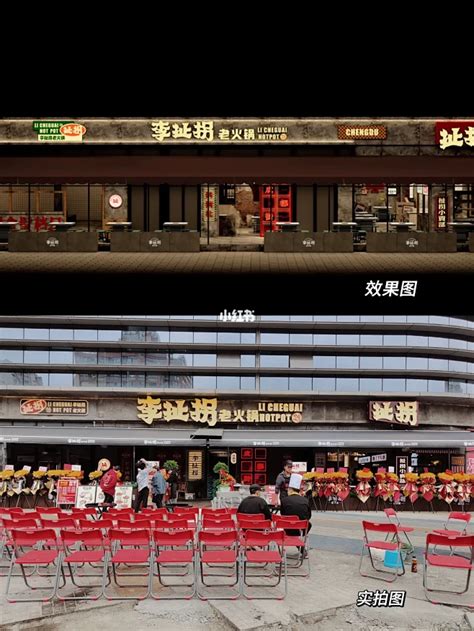 品牌全案设计李扯拐老火锅