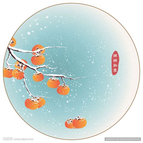 柿柿如意矢量柿子插画设计图水果生物世界设计图库昵图网