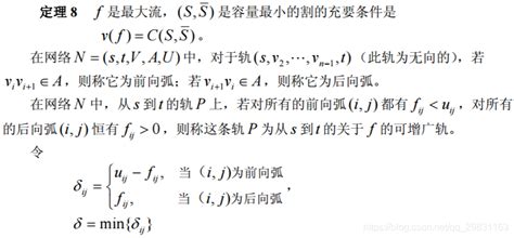 最大流问题 csdn博客