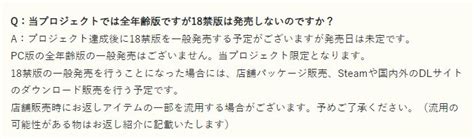 コクヴィちゃん On Twitter Q＆aでは18禁版は一般販売の予定ありと言っておきながらcf終了間近になって「一般販売の予定ないから