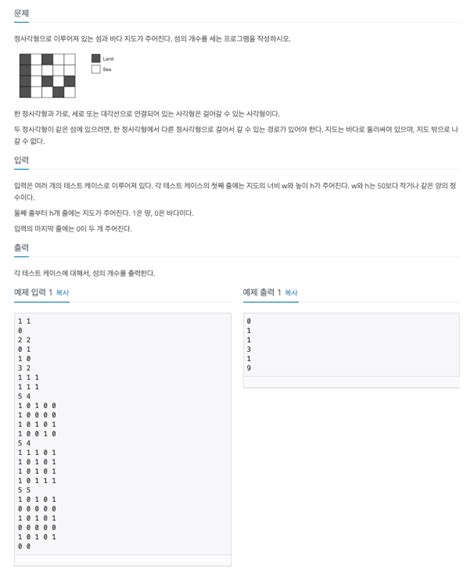 Algorithm 백준 4963 섬의 개수 In Python파이썬