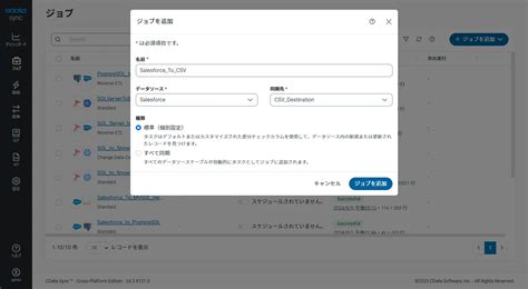 【ノーコード】楽楽明細 のデータをcsv ファイルに連携する方法 ナレッジベース Cdata Software Japan