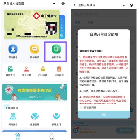 我院上线省内首家新模式检查检验自助开单功能 陕西省人民医院