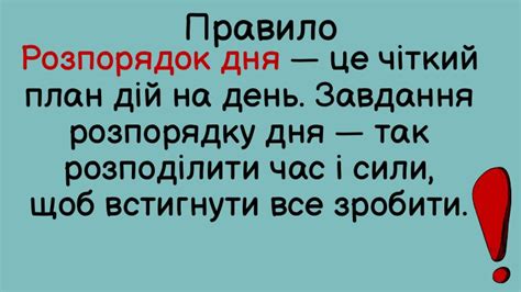 Презентація Твій розпорядок дня
