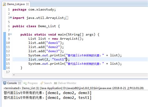 Java中List集合的常用方法 xiaostudy 博客园
