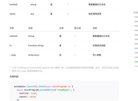 微信小程序自动化测试之拦截 Api 请求 乐的博客