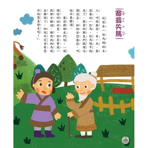 成語故事80篇1金石堂