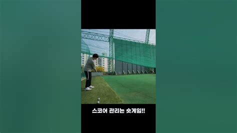 스코어 관리는 숏게임이지숏게임잘하는방법 어프로치샷 골프 골프연습 Youtube