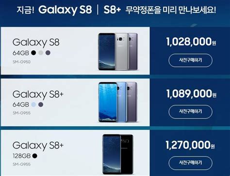 趕超lg G6？三星s8韓國預售 6gb版售價達7727元 每日頭條