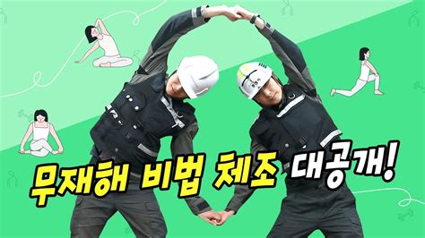 재해 없는 환경을 만드는 가장 쉬운 방법 🎁이벤트 마감🎁 Youtube