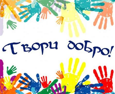 Что такое добро картинки для детей