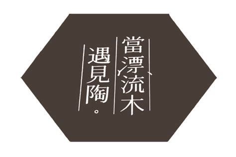 生活工藝｜看見‧太陽