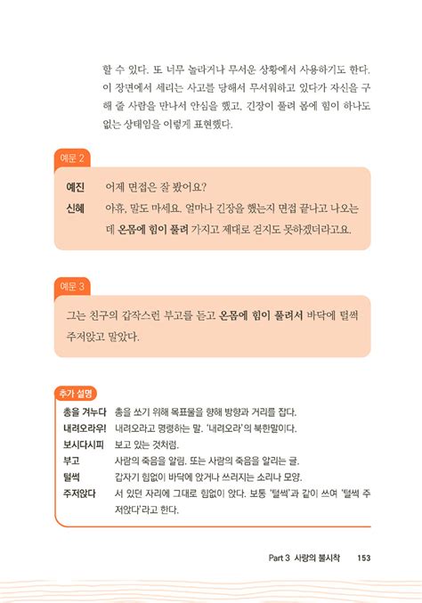 알라딘 미리보기 외국인을 위한 사전에 없는 진짜 한국어 2