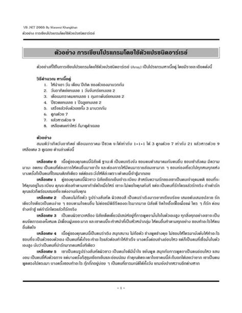 การเขียนโปรแกรมโดยใช้ตัวแปรชนิดอาร์เรย์ Array Pdf