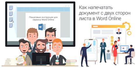 Как в Ворде напечатать с двух сторон пошаговая инструкция настройки принтера