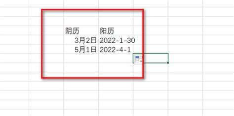 Excel怎么把农历转换为阳历360新知