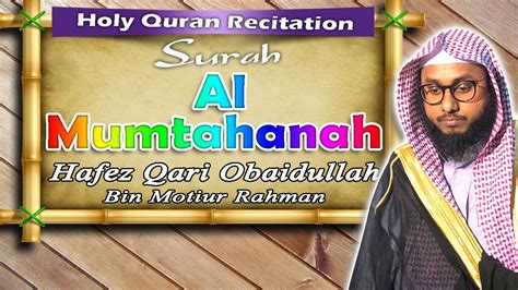 Surah Al Mumtahanah┇60┇holy Quran Recitation ᴴᴰ┇hafez Qari Obaidullah