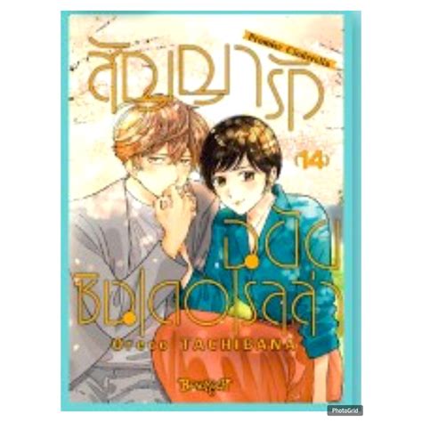 สัญญารักฉบับซินเดอเรลล่า Promise Cinderella เล่มที่ 14 หนังสือการ์ตูน มังงะ มือหนึ่ง บงกช 16 11