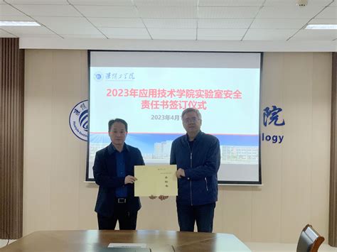 应用技术学院召开2023年度实验室安全会议 淮阴工学院新闻网