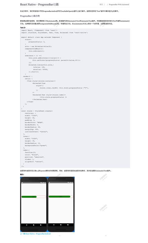 Reactnativeprogressbar动画 组件教程 无涯教程网