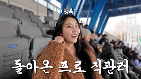 K리그 승강 플레이오프 🥳승격과 강등 사이😭 이런 꿀잼 경기에 유미가 빠질 수 없죠 ⚽️ 서울이랜드fc Vs 전북현대모터스 승강 플레이오프 1차전 Youtube