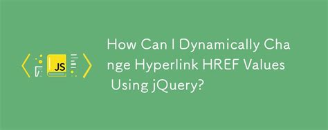 如何使用 Jquery 動態變更超連結 Href 值？ Js教程 Php中文網