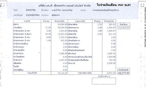 Gallery 039359 ภาพ จำหน่ายสลิปเงินเดือนคาร์บอน ราคาถูก