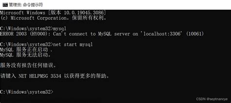 MYSQL登录遇到的问题解决ERROR 2003 HY000 Cant connect to MySQL server on