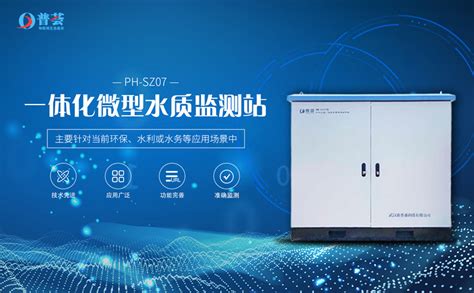 一体化微型水质监测站