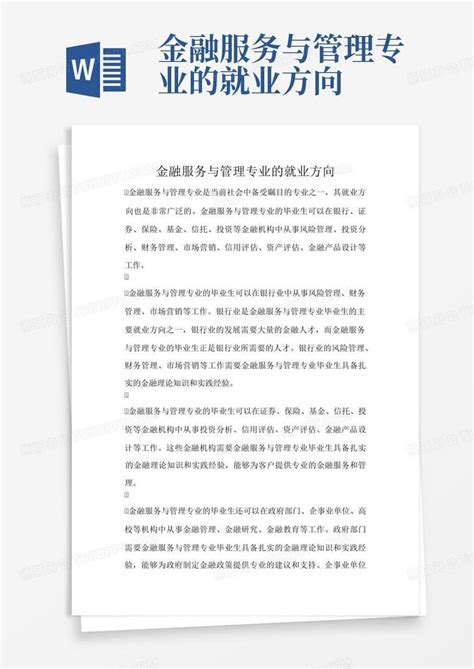 金融服务与管理专业的就业方向Word模板下载 编号lwyjbpvz 熊猫办公