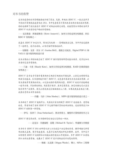 Risc V Reader Chinese V1 Pdf