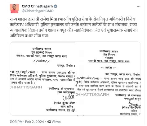 Rajesh Mishra Ips Chhattisgarh Osd Police Headquarters Order Issued To Give Responsibility To