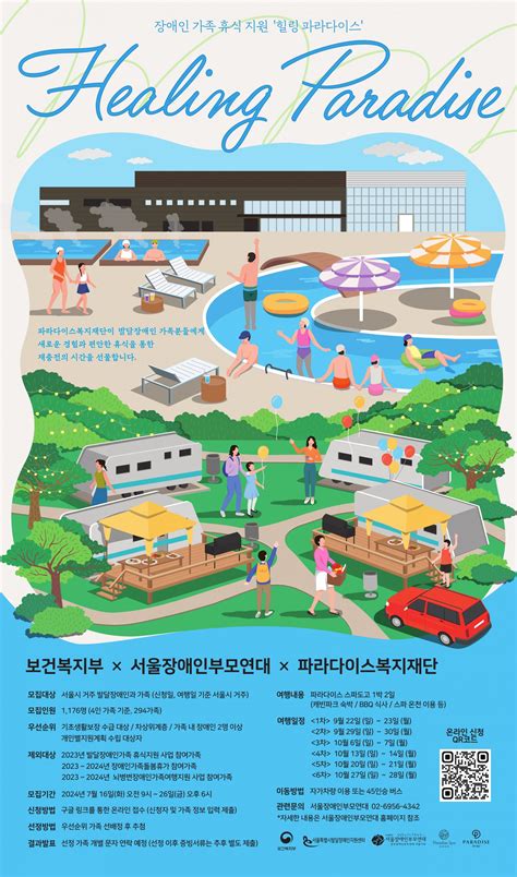 2024년 발달장애인가족 휴식지원 사업 힐링캠프 안내 마포장애인가족지원센터