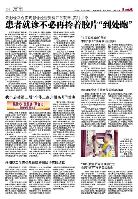 京江晚报多媒体数字报刊发布