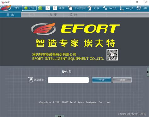 埃夫特机器人仿真软件erfactorytrail Csdn博客