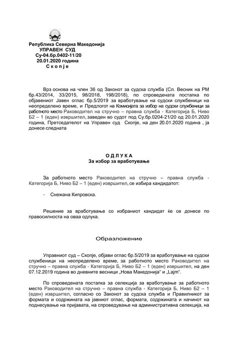 Одлука за избор на вработување