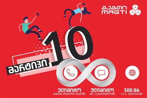 ☑ ულიმიტო ზარები მაგთის მობილურ Magticom მაგთიკომი Facebook