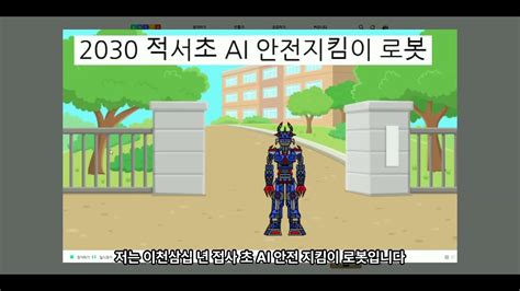 백진우ai안전교육연구소 투닝 엔트리 긍정 부정 텍스트 데이터 분류 Ai모델 Ai교육 엔트리 인공지능 Ai교육연구소 미래교육 머신러닝 문제해결 데이터