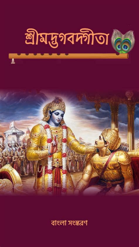 Bhagavad Gita Audio In Bangla Apk For Android Download