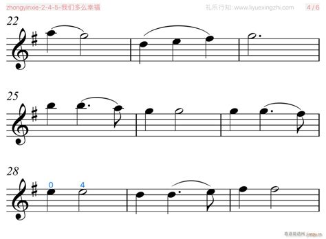 我们多么幸福小提琴 歌谱简谱网