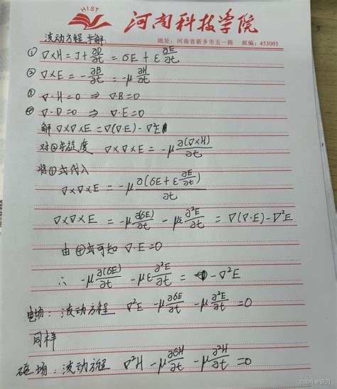 麦克斯韦方程推导波动方程