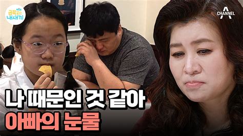 딸에게 난독증을 고백하는 아빠 괜찮다고 아빠를 위로하는 금쪽이 네이버 Tv