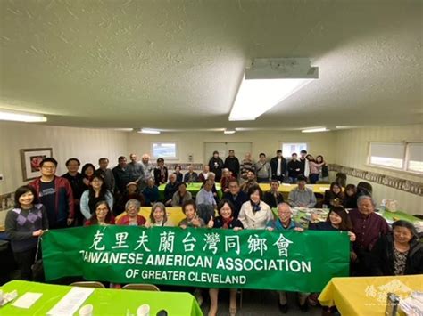 克里夫蘭臺灣同鄉會歡樂聖誕趴 北美洲 僑務電子報