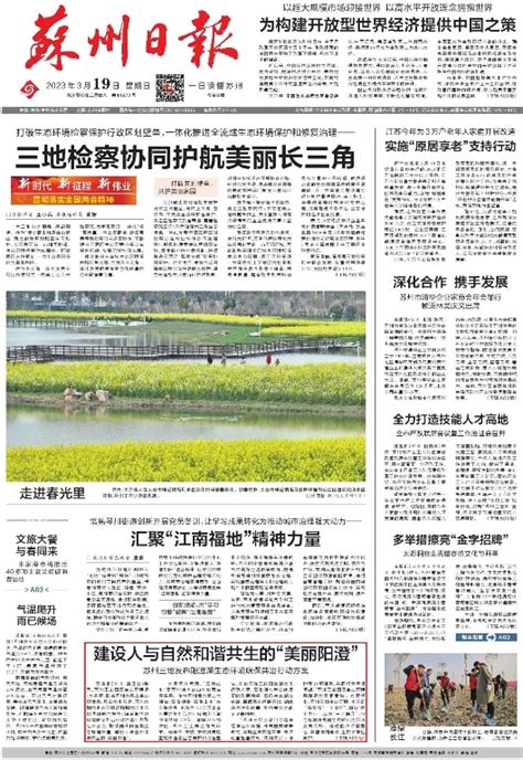 建设人与自然和谐共生的“美丽阳澄” 苏州工业园区管理委员会