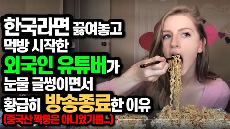‘제로 투 댄스급 인기의 ‘불닭볶음면 그리고 이 라면을 먹어본 외국인 미녀 유튜버 반응 역대급 짝퉁 만든 중국이 난감해진 이유 Youtube