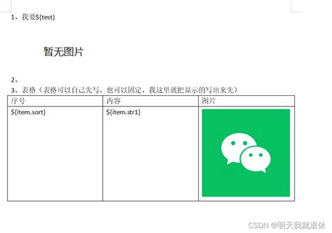 Java使用freemarker操作word（携带动态表格，图片）java Freemarker Word Csdn博客